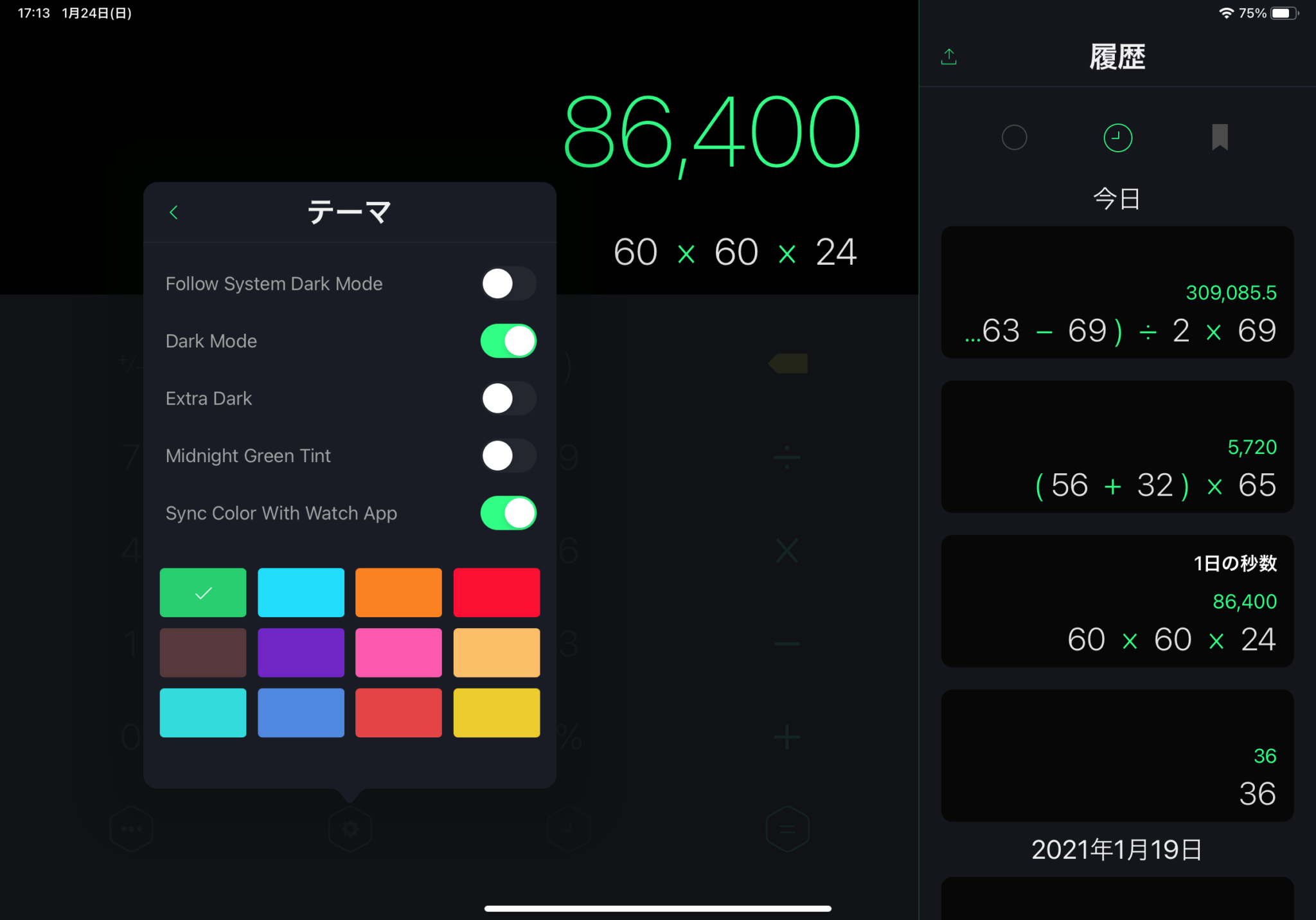 Calzyの使い方。計算履歴が見える美しいiPhone、iPad用計算機アプリ
