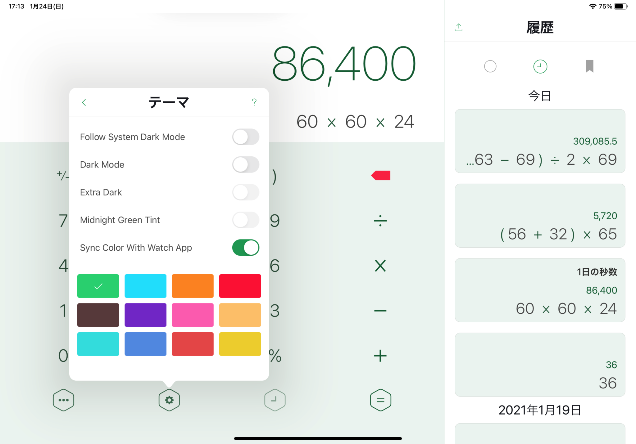 Calzyの使い方。計算履歴が見える美しいiPhone、iPad用計算機アプリ