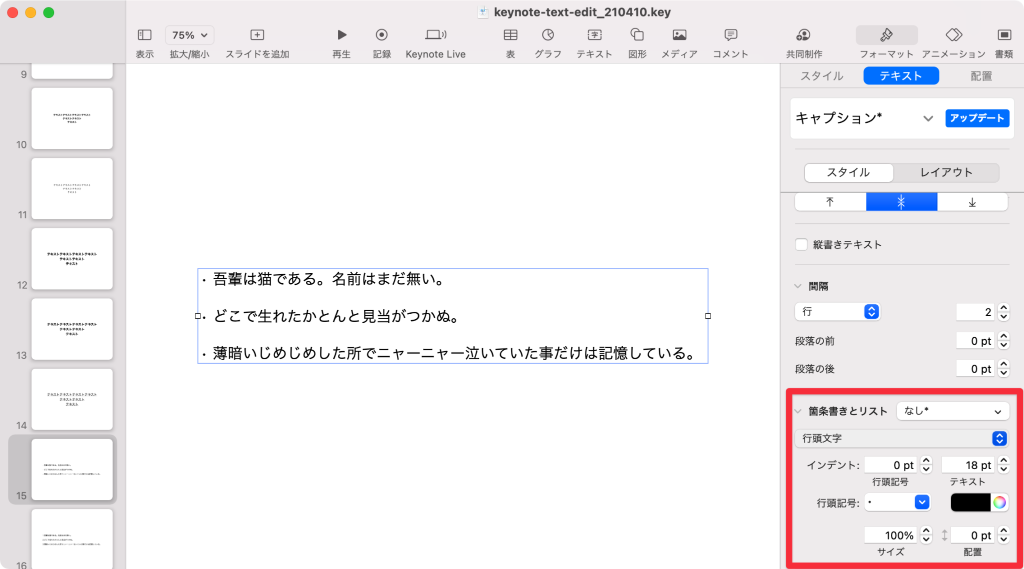 Keynoteでテキストを自在に編集・装飾。Tips17個。
