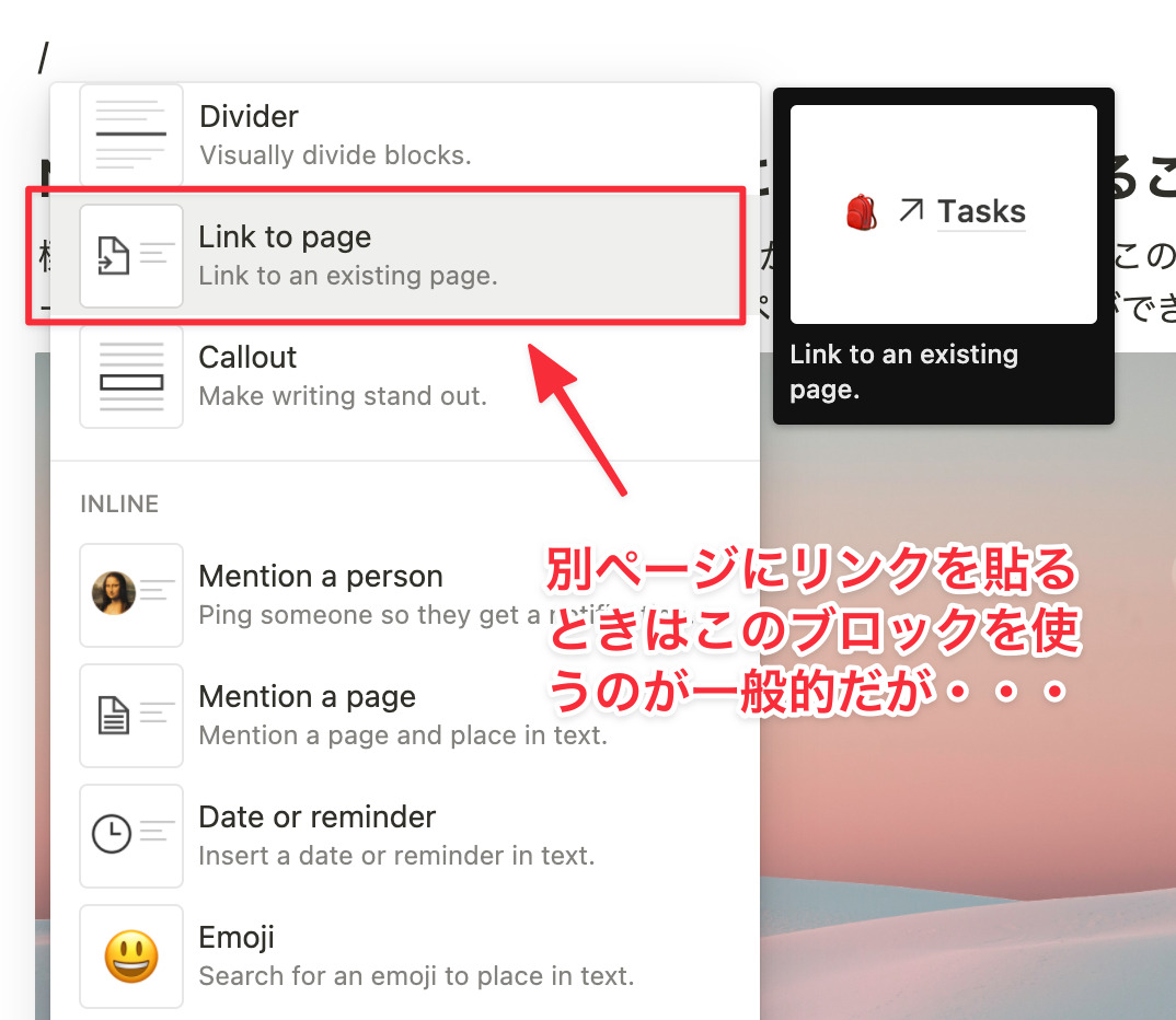 Notionのページ間リンクの貼り方。【どのページでもOK】