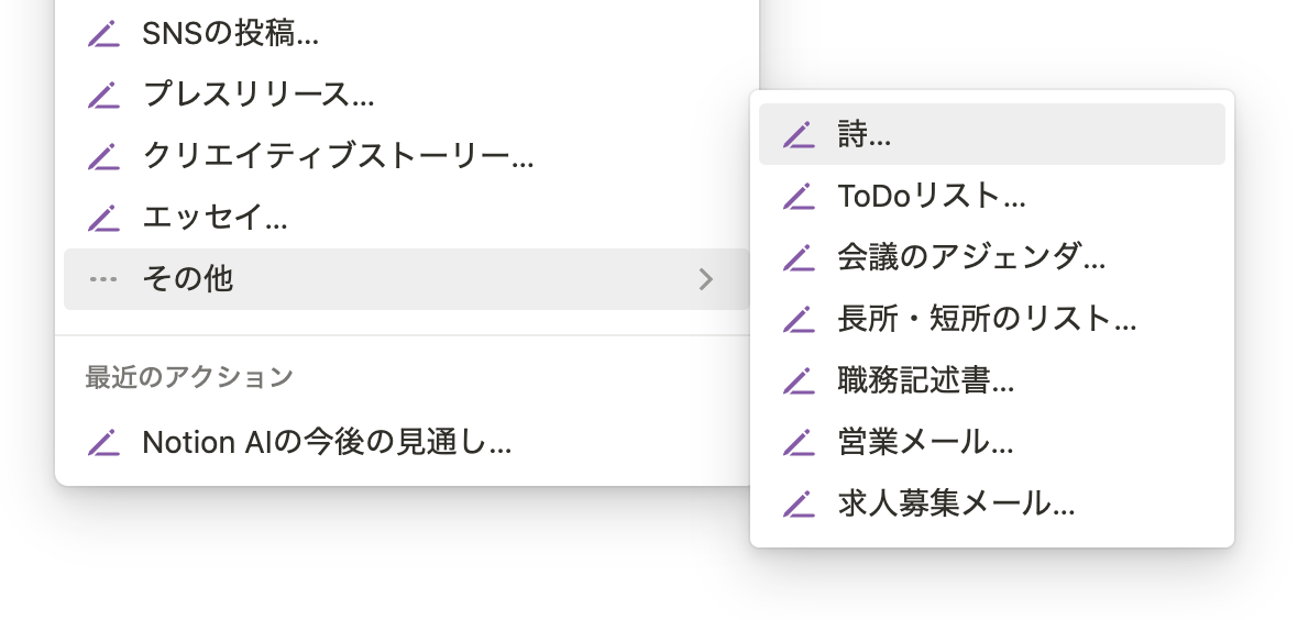 Notion AIの使い方と使用感。アルファ版を試してみた。【文章超自然】